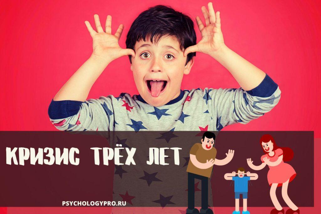 Трехлетний кризис у ребенка: как ребенок становится личностью